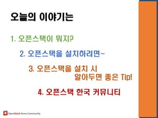 Kcd open stack | PPT