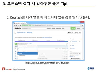 Kcd open stack | PPT