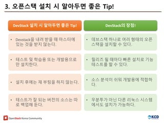 Kcd open stack | PPT