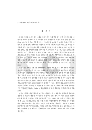 VKOSPI선물의 헤지 성과에 대한 연구 | PDF