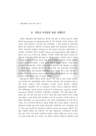 VKOSPI선물의 헤지 성과에 대한 연구 | PDF