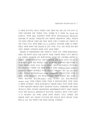 VKOSPI선물의 헤지 성과에 대한 연구 | PDF