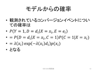 KDD2014_study | PPT