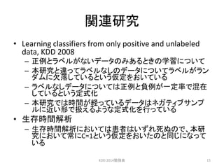 KDD2014_study | PPT