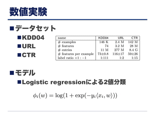KDD2014勉強会 発表資料 | PDF | Computing | Technology & Computing