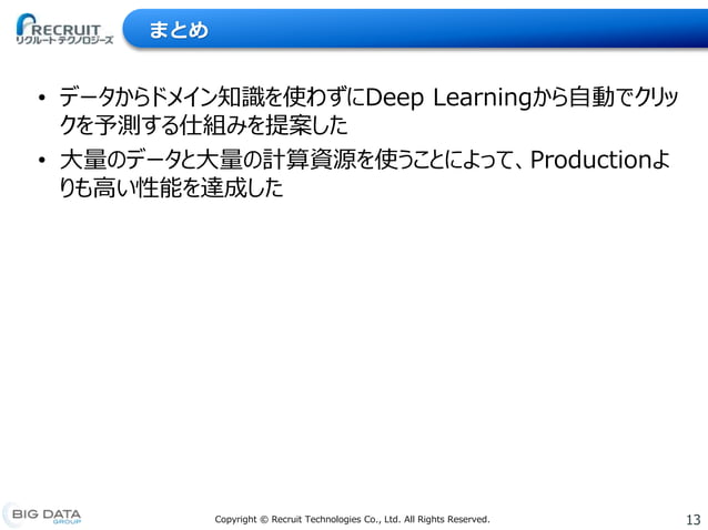 KDD 2016勉強会 Deep crossing | PPT