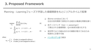 KDD2018 DiDi 「large-scale order dispatch in on-demand ride-hailing platforms: a learning and ...
