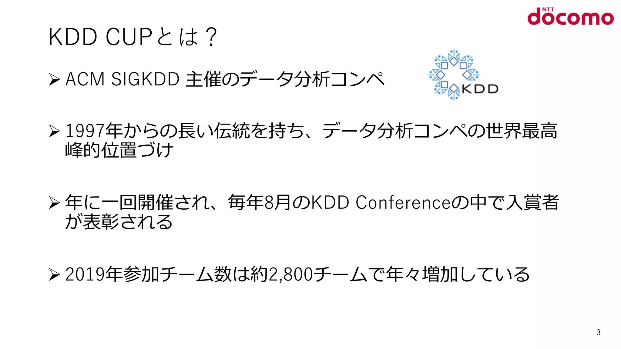 KDDCUP2020 ML Track2 | PDF | Databases | Computer Software and Applications