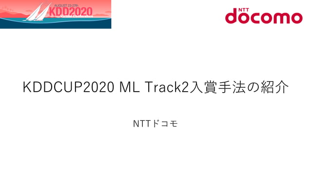 KDDCUP2020 ML Track2 | PDF | Databases | Computer Software and Applications
