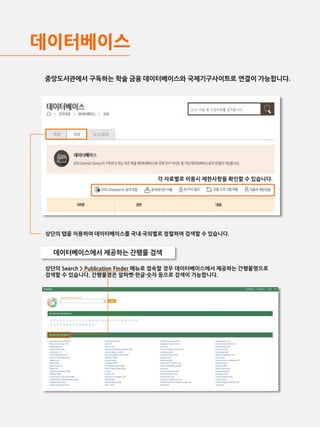 KDI Central Library User Manual | PPTX