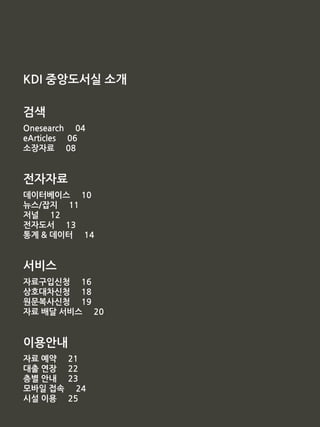 KDI Central Library User Manual | PPTX