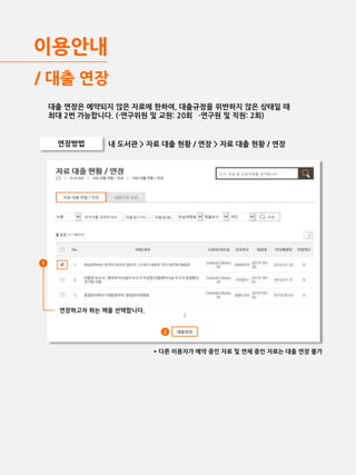 KDI Central Library User Manual | PPTX
