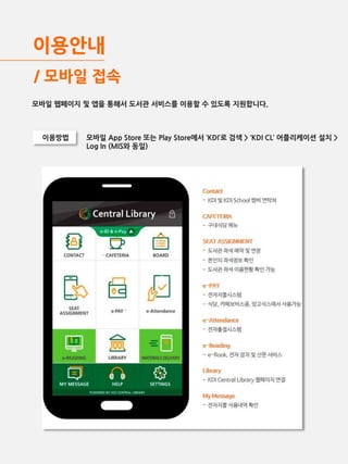 KDI Central Library User Manual | PPTX