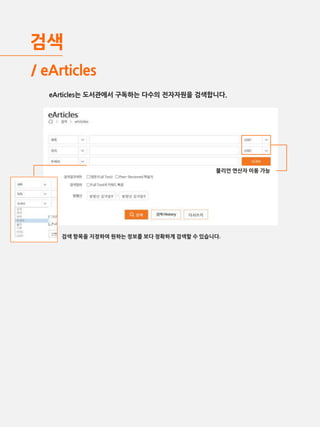 KDI Central Library User Manual | PPTX