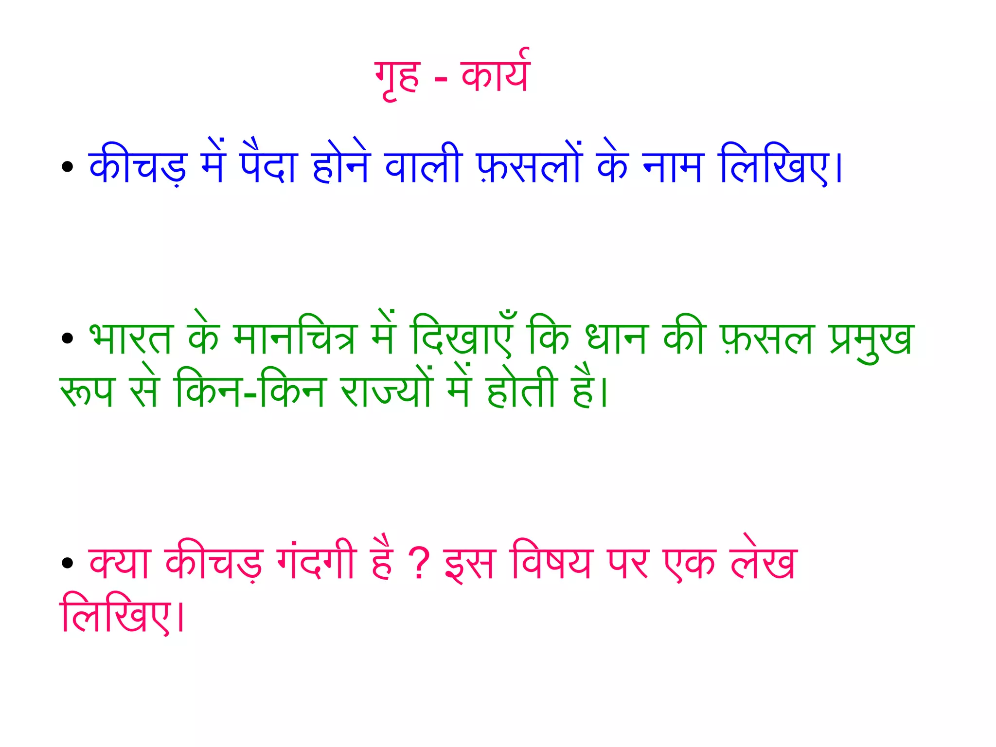 Keechad ka-kavya class 9 | PPT