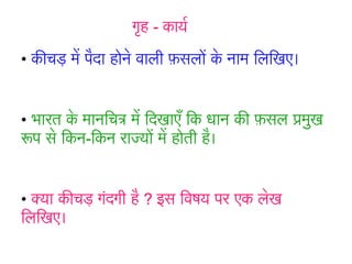 Keechad ka-kavya class 9 | PPT