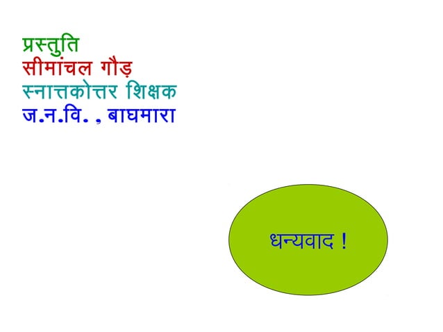 Keechad ka-kavya class 9 | PPT