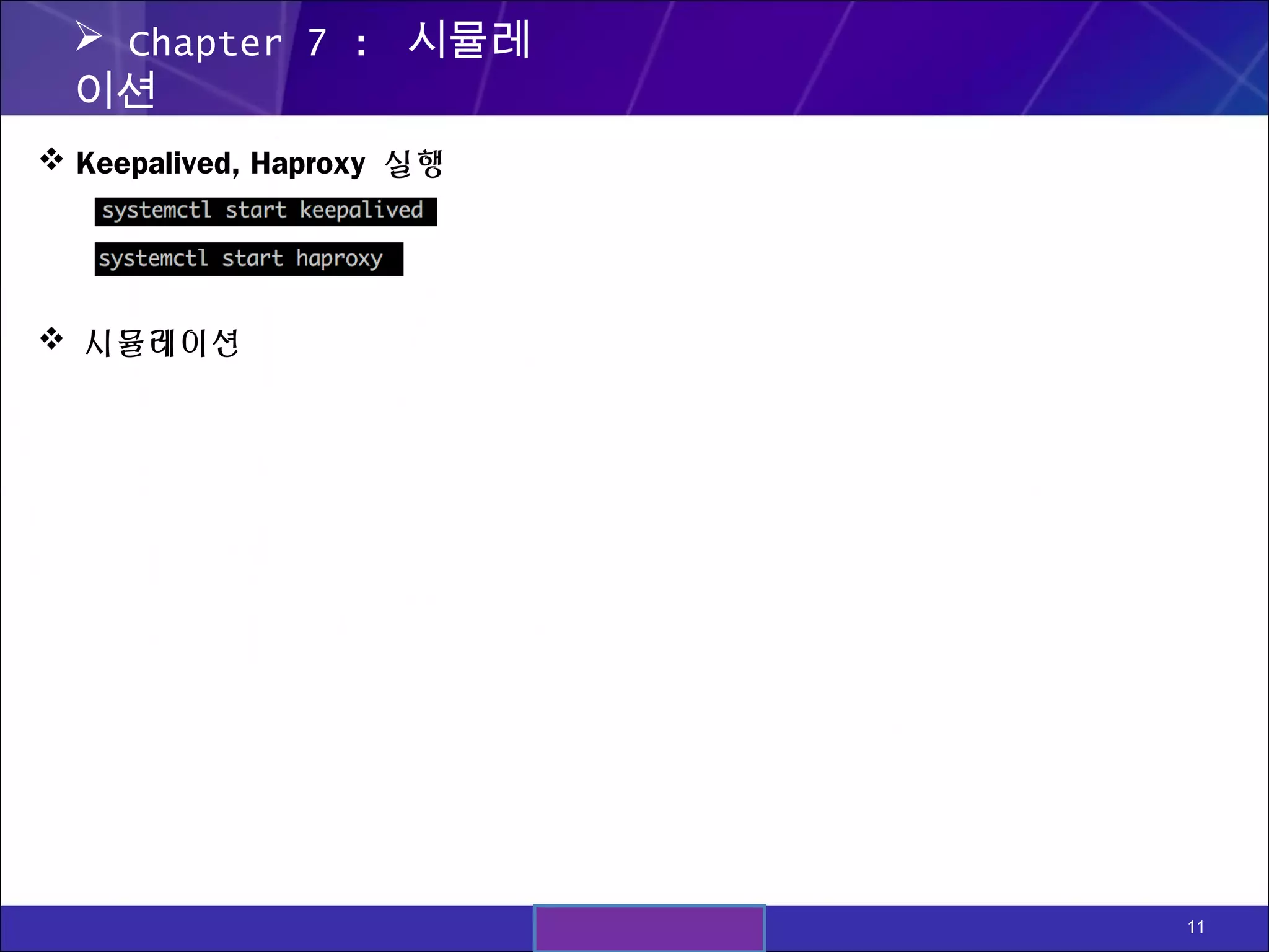 Keepalived, haproxy | PPT