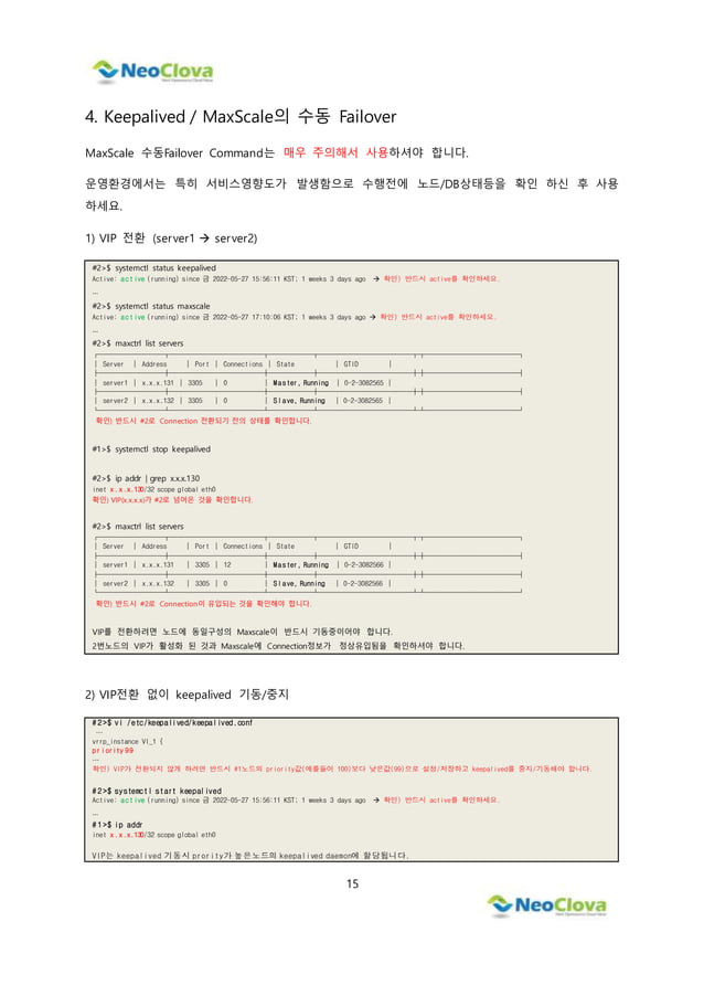 Keepalived+MaxScale+MariaDB_운영매뉴얼_1.0.docx