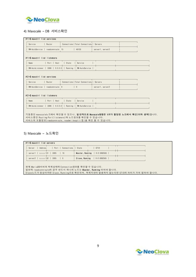 Keepalived+MaxScale+MariaDB_운영매뉴얼_1.0.docx