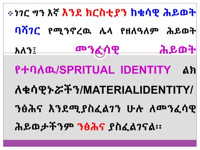 KEEPING SPRITUAL PURITY in diffcult situationpptx | PPTX