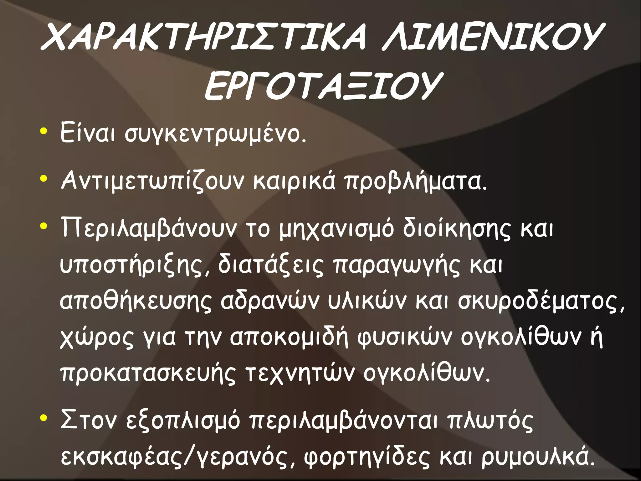 ΟΡΓΑΝΩΣΗ ΕΡΓΟΤΑΞΙΟΥ - ΚΕΦΑΛΑΙΟ 1: ΓΕΝΙΚΗ ΑΝΑΦΟΡΑ ΣΤΑ ΕΡΓΑ - Η ΕΝΝΟΙΑ ...