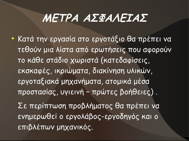 ΟΡΓΑΝΩΣΗ ΕΡΓΟΤΑΞΙΟΥ - ΚΕΦΑΛΑΙΟ 1: ΓΕΝΙΚΗ ΑΝΑΦΟΡΑ ΣΤΑ ΕΡΓΑ - Η ΕΝΝΟΙΑ ...