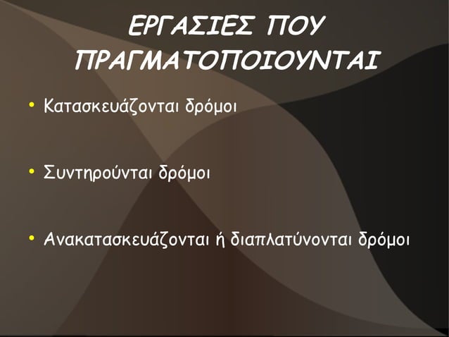ΟΡΓΑΝΩΣΗ ΕΡΓΟΤΑΞΙΟΥ - ΚΕΦΑΛΑΙΟ 1: ΓΕΝΙΚΗ ΑΝΑΦΟΡΑ ΣΤΑ ΕΡΓΑ - Η ΕΝΝΟΙΑ ...