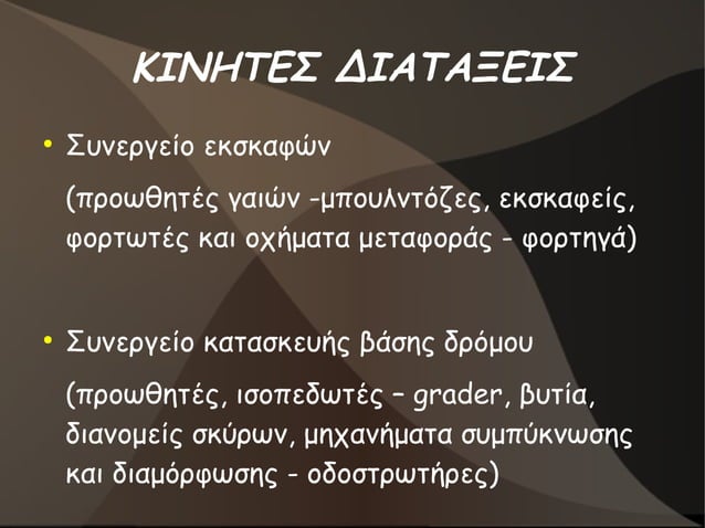 ΟΡΓΑΝΩΣΗ ΕΡΓΟΤΑΞΙΟΥ - ΚΕΦΑΛΑΙΟ 1: ΓΕΝΙΚΗ ΑΝΑΦΟΡΑ ΣΤΑ ΕΡΓΑ - Η ΕΝΝΟΙΑ ...