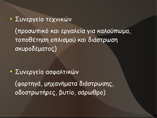 ΟΡΓΑΝΩΣΗ ΕΡΓΟΤΑΞΙΟΥ - ΚΕΦΑΛΑΙΟ 1: ΓΕΝΙΚΗ ΑΝΑΦΟΡΑ ΣΤΑ ΕΡΓΑ - Η ΕΝΝΟΙΑ ...