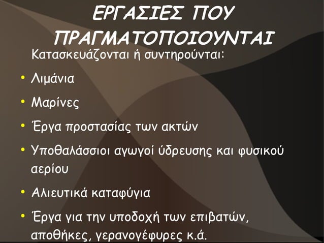 ΟΡΓΑΝΩΣΗ ΕΡΓΟΤΑΞΙΟΥ - ΚΕΦΑΛΑΙΟ 1: ΓΕΝΙΚΗ ΑΝΑΦΟΡΑ ΣΤΑ ΕΡΓΑ - Η ΕΝΝΟΙΑ ...