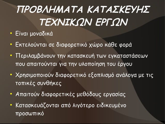 ΟΡΓΑΝΩΣΗ ΕΡΓΟΤΑΞΙΟΥ - ΚΕΦΑΛΑΙΟ 1: ΓΕΝΙΚΗ ΑΝΑΦΟΡΑ ΣΤΑ ΕΡΓΑ - Η ΕΝΝΟΙΑ ...