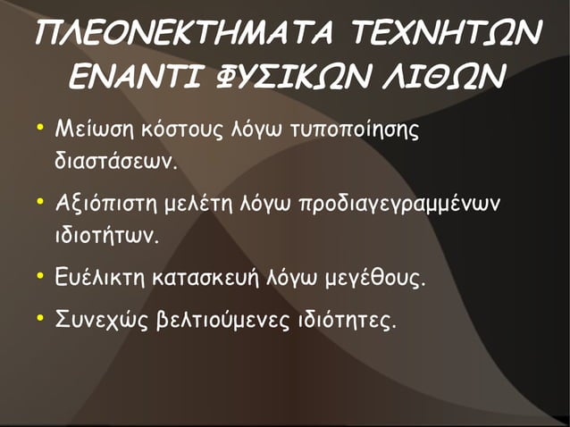 ΟΙΚΟΔΟΜΙΚΗ - ΚΕΦΑΛΑΙΟ1: ΤΟΙΧΟΠΟΙΙΕΣ | ODP