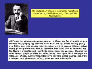 Η περιφορά της Γης | PPT