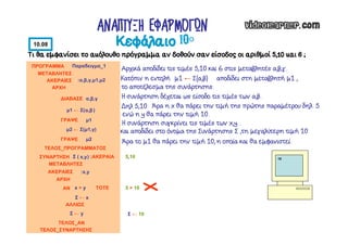 Kef10 a synartiseis | PPT