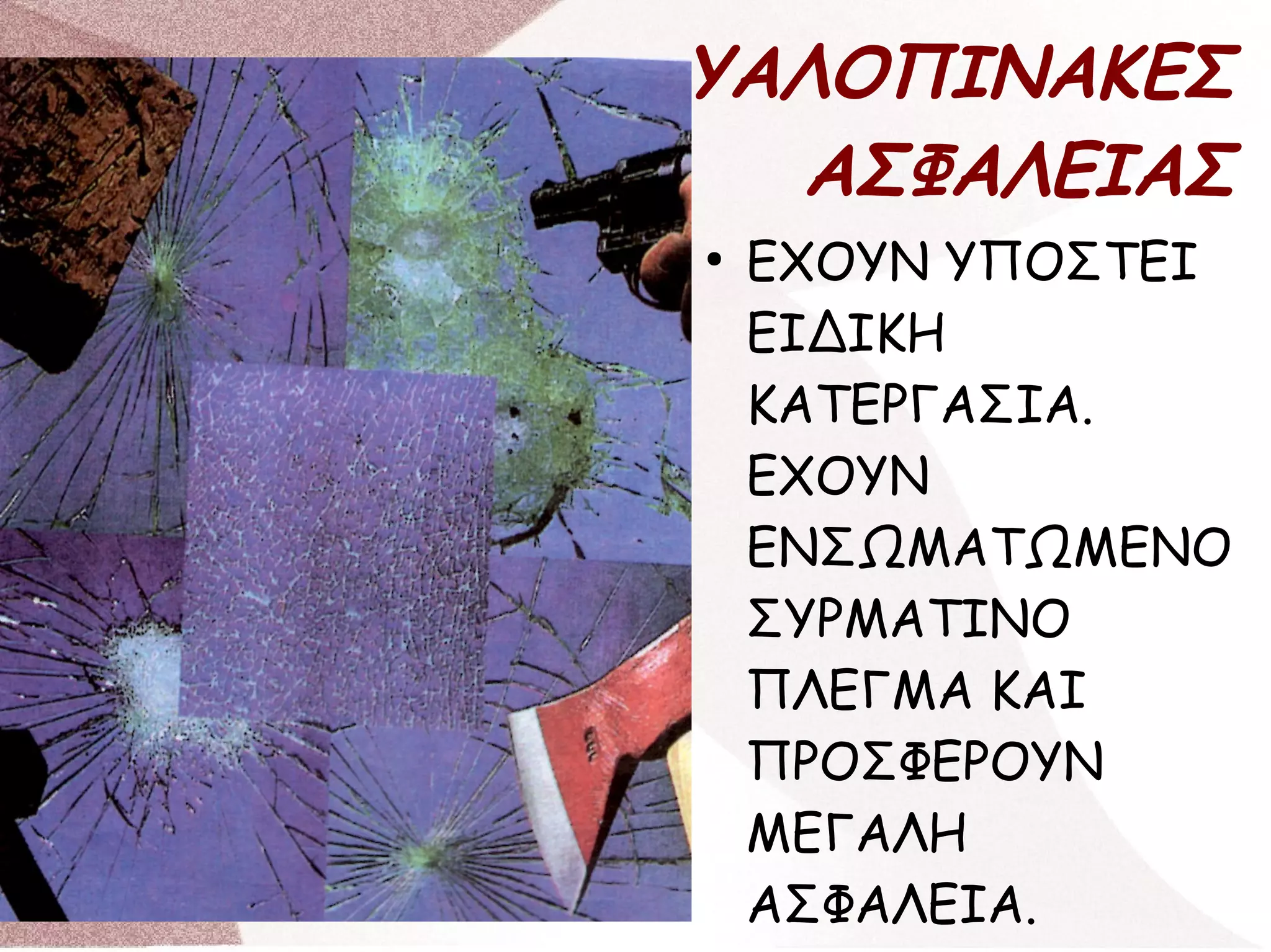 ΤΕΧΝΟΛΟΓΙΑ ΔΟΜΙΚΩΝ ΥΛΙΚΩΝ - ΚΕΦΑΛΑΙΟ 15: ΓΥΑΛΙ | ODP