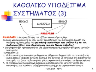 Τεχνολογία Επικοινωνιών - Κεφ.1 | PPT