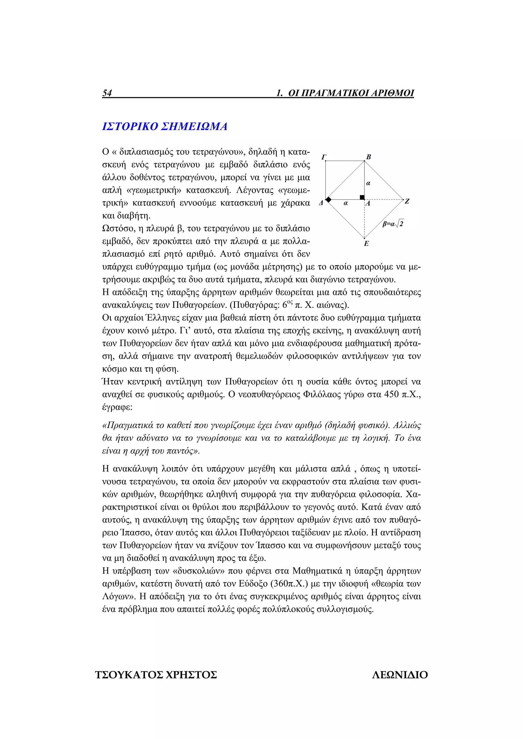 Kef 1 πραγματικοι αριθμοι mathematica | PDF