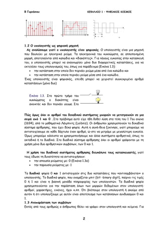 Kef 1 psifiakos kosmos b class | PDF