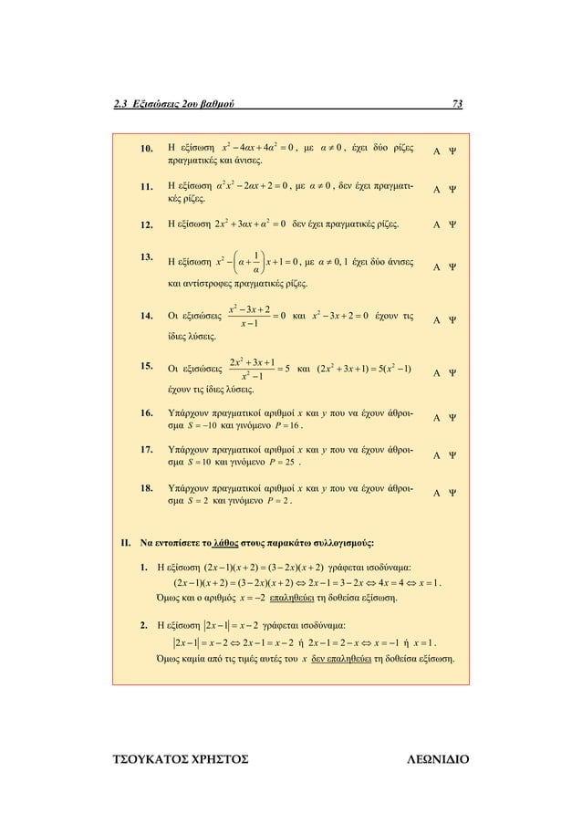 Kef 2 εξισωσεις mathematica | PDF