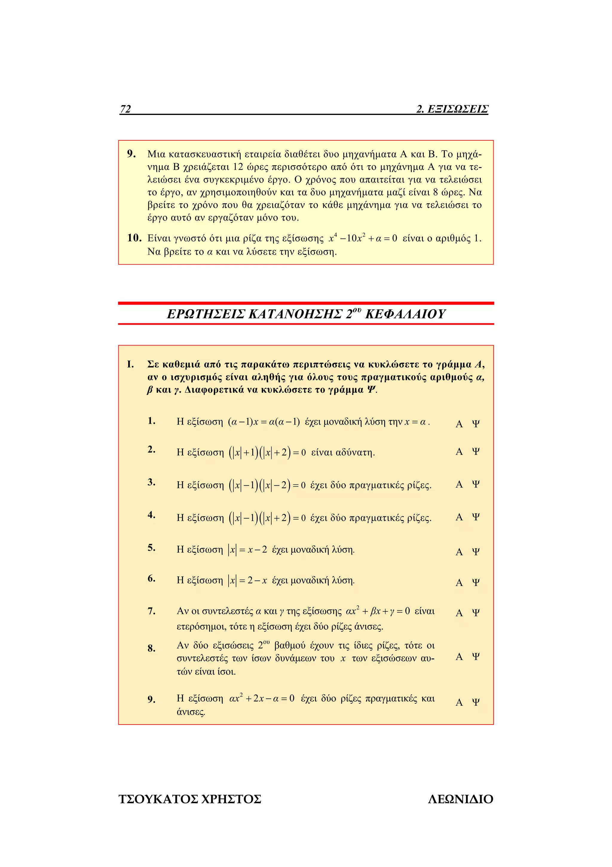 Kef 2 εξισωσεις mathematica | PDF