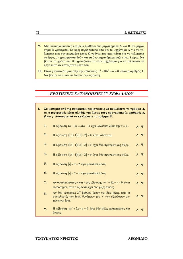 Kef 2 εξισωσεις mathematica | PDF