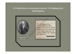 Κοινωνιολογία Γ Λυκείου - Κεφάλαιο 3 | PDF