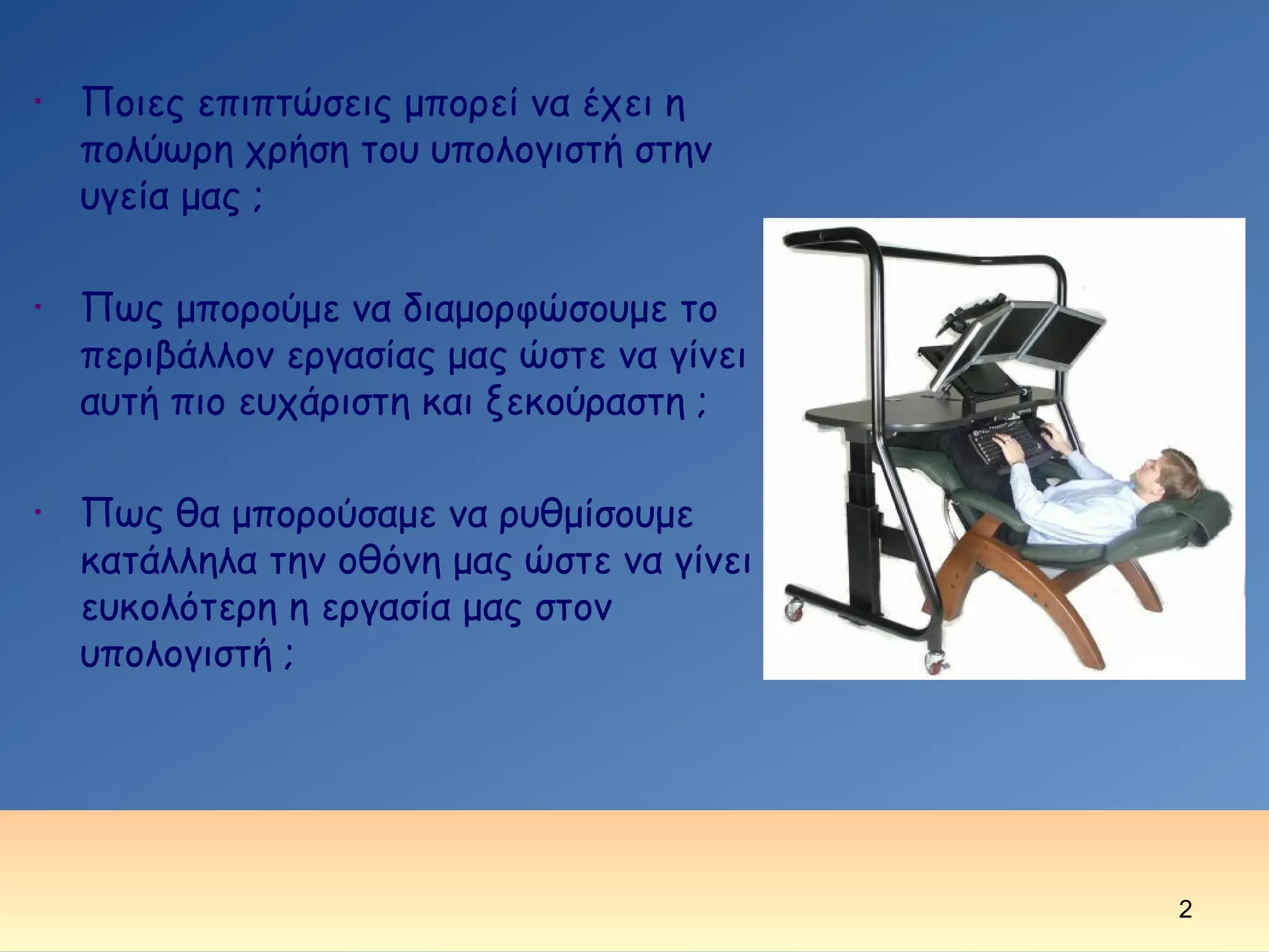 Εργονομία | PPT