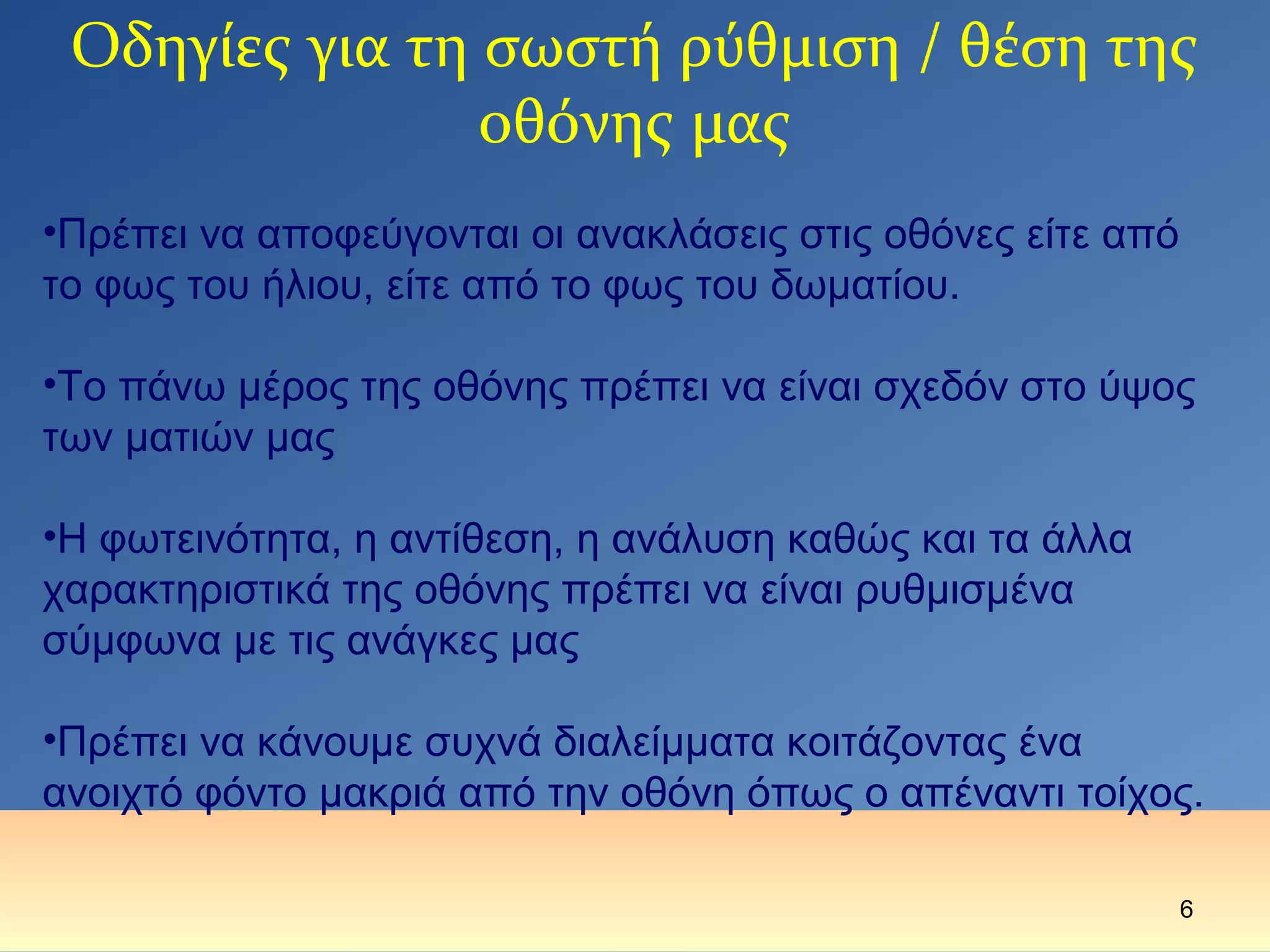 Εργονομία | PPT