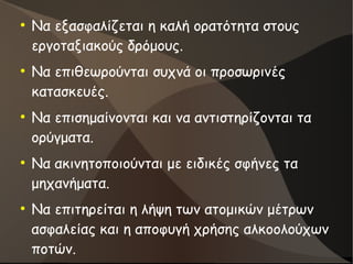 ΟΡΓΑΝΩΣΗ ΕΡΓΟΤΑΞΙΟΥ - ΚΕΦΑΛΑΙΟ 4: ΠΡΟΣΩΠΙΚΟ | ODP