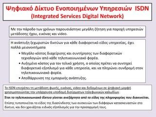 ΔΙΚΤΥΑ ΕΥΡΕΙΑΣ ΠΕΡΙΟΧΗΣ | PPTX