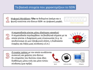 ΔΙΚΤΥΑ ΕΥΡΕΙΑΣ ΠΕΡΙΟΧΗΣ | PPT