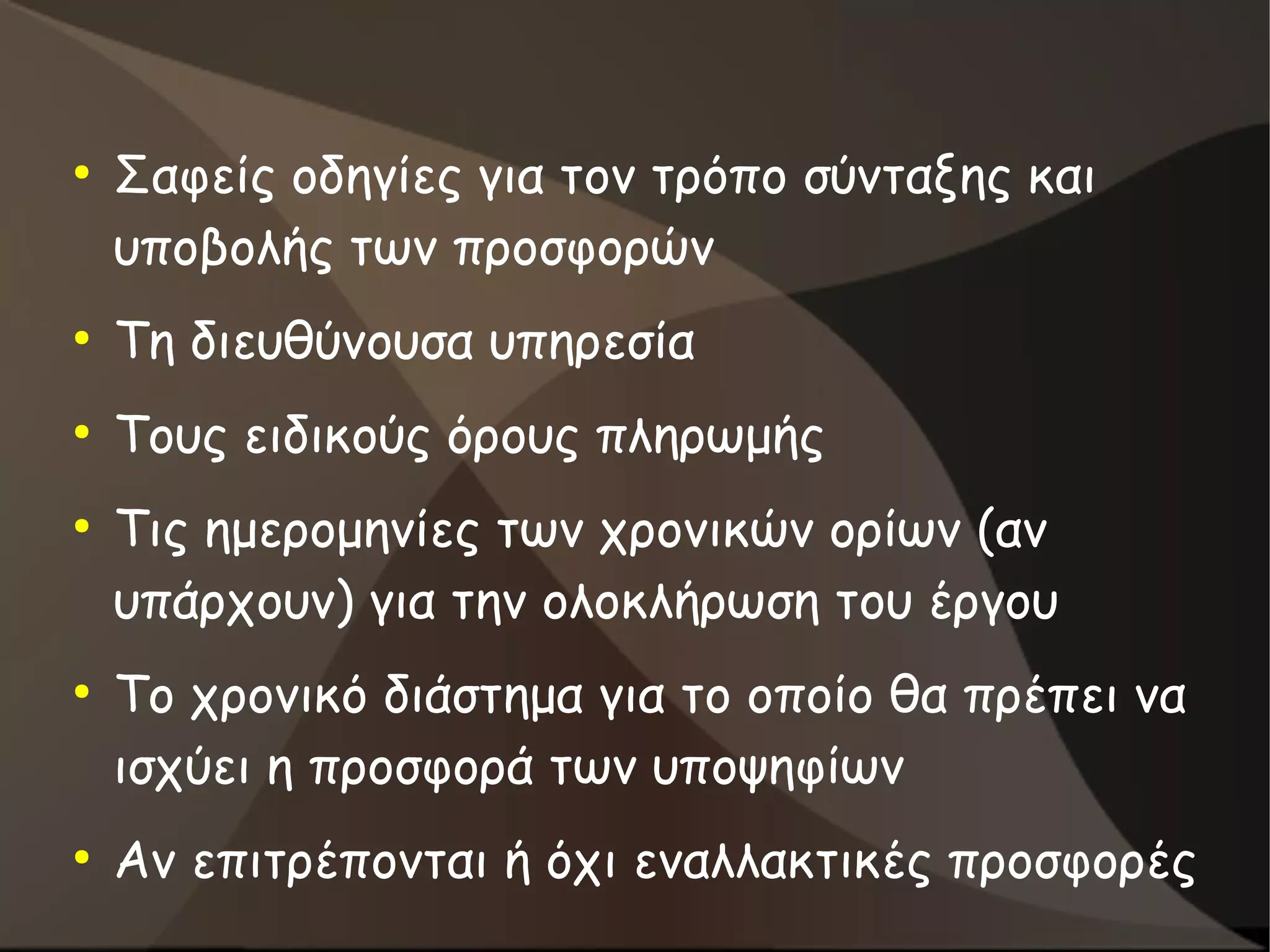 ΟΡΓΑΝΩΣΗ ΕΡΓΟΤΑΞΙΟΥ - ΚΕΦΑΛΑΙΟ 6: ΔΙΑΚΗΡΥΞΗ | ODP