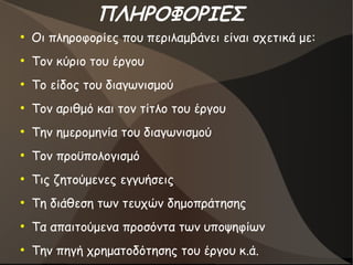 ΟΡΓΑΝΩΣΗ ΕΡΓΟΤΑΞΙΟΥ - ΚΕΦΑΛΑΙΟ 6: ΔΙΑΚΗΡΥΞΗ | ODP